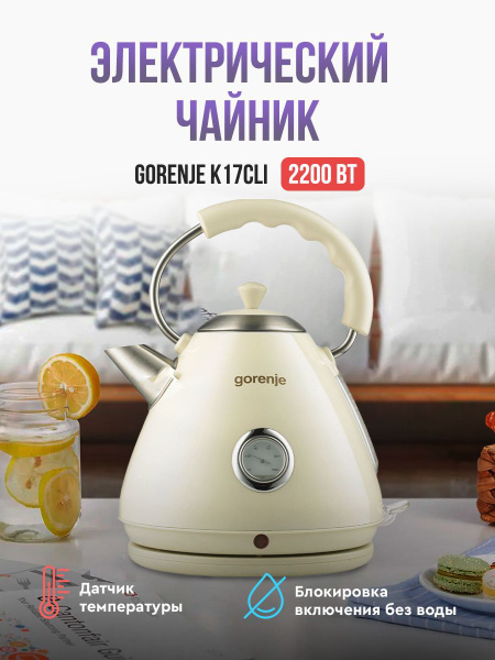 Купить электрический чайник Gorenje K17CLI, Металл/пластик по низкой ...