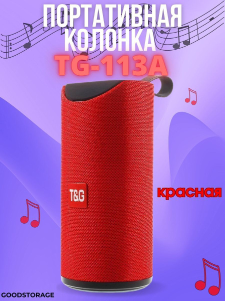 Беспроводная колонка GoodStore24 BB-TG-113A - купить по доступным ценам ...