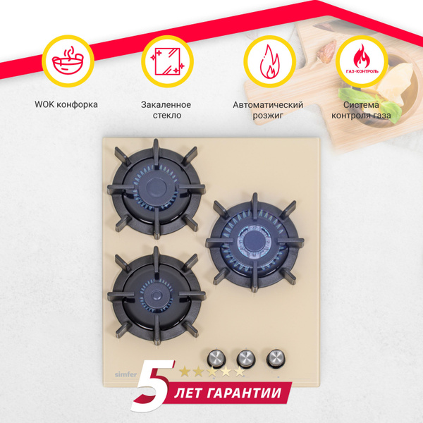 Газовая варочная панель Simfer 45см, газ-контроль, электроподжиг, WOK конфорка, закаленное ...