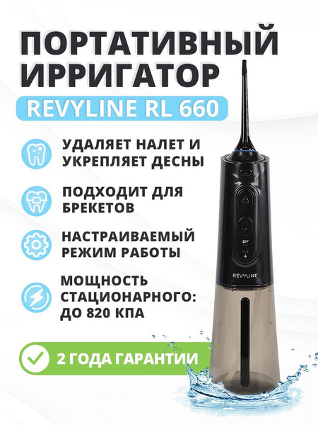 Портативный ирригатор для полости рта Revyline RL 660 Black черный ...