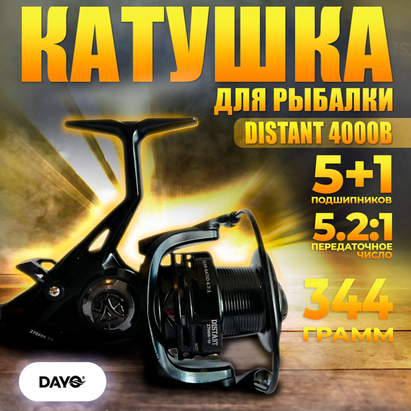 Катушка Dayo DisT_, С байтраннером, 4000, Передний + Задний фрикцион купить по низкой цене с ...