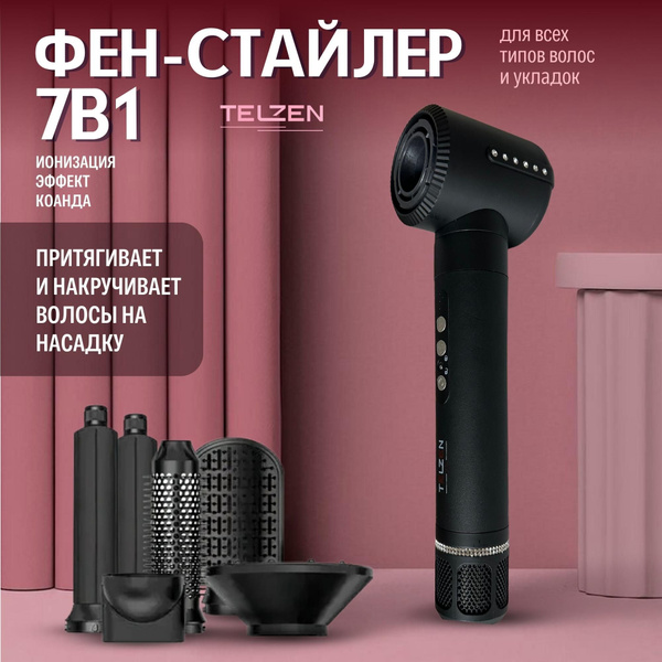 Фен для волос Telzen Фен стайлер, черный - купить по выгодным ценам в ...