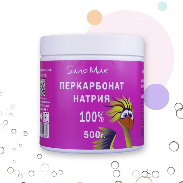 Кислородный отбеливатель - пятновыводитель SANOMAX, Перкарбонат натрия ...