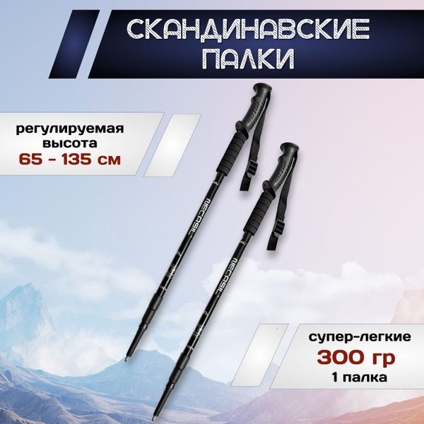 Палки для скандинавской ходьбы 65-135 см - купить с доставкой по ...
