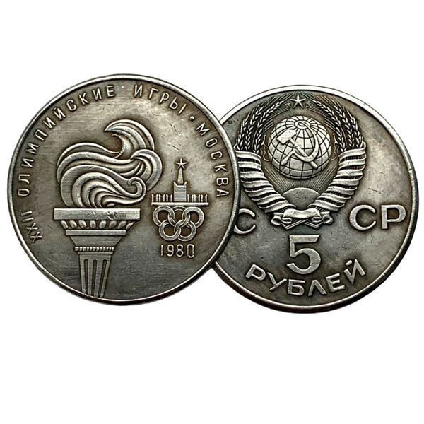 5 рублей 1980 года "XXll Олимпийские Игры в Москве" Олимпийский Факел - купить в интернет ...