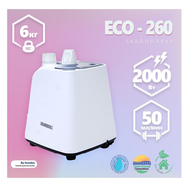 Отпариватель RUNZEL ECO-260 Skraddarsy 2000 Вт купить по низкой цене ...