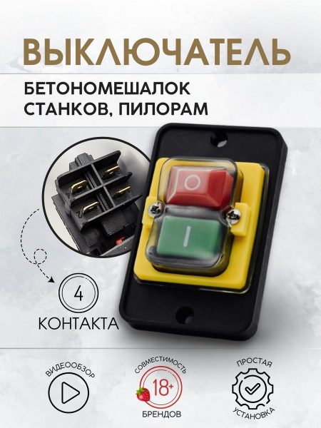 Выключатель (кнопка) KJD12 для бетономешалки, станка 4 контакта ...