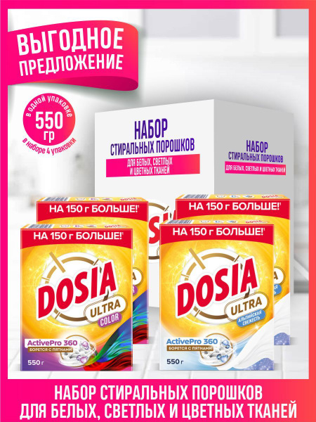 Dosia Стиральный порошок 550 г Для цветных тканей купить на OZON по ...