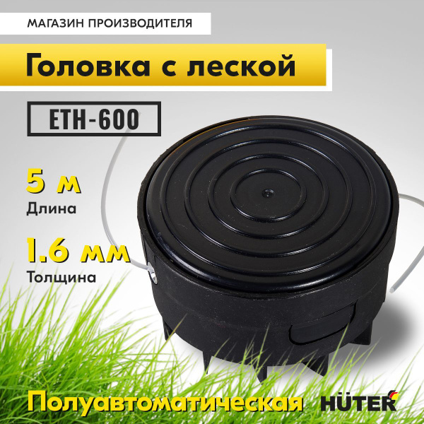 Катушка с леской Головка с леской ETH-600 для GET-600 ENB EUROLUX ETH ...