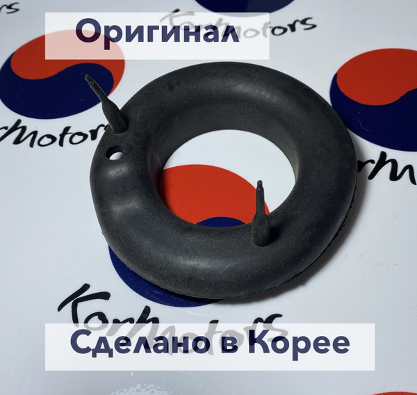 Демпфер пружины подвески задней нижняя оригинал Hyundai-KIA MOBIS арт ...