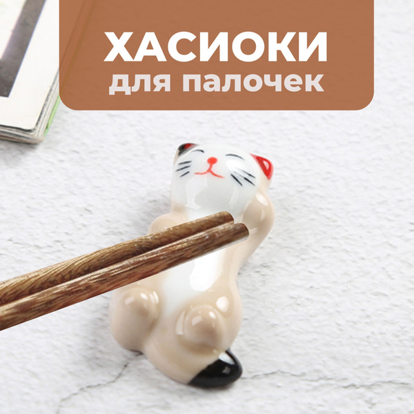 Подставка под палочки / хасиоки / подставка для палочек для еды ...
