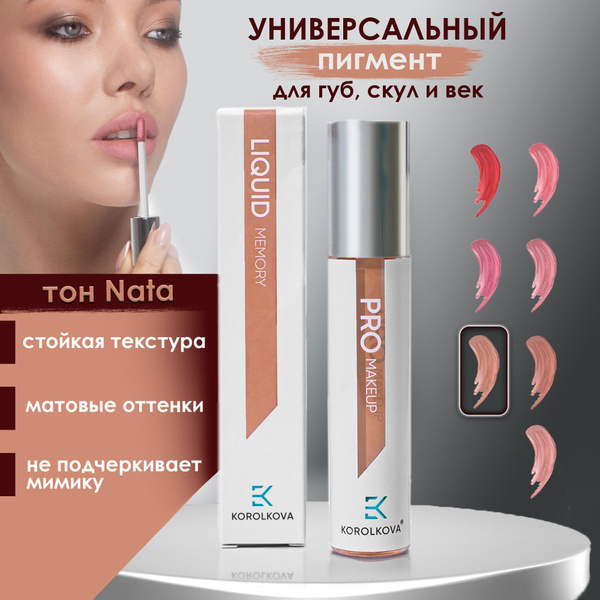 Тинт для губ( помада) и щек. румяна для лица, тени , Жидкий пигмент тон NATA - купить с ...