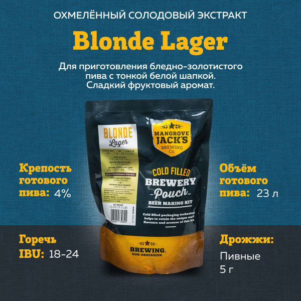 Охмеленный солодовый экстракт для пива Mangrove Jack's Blonde Lager, 1 ...