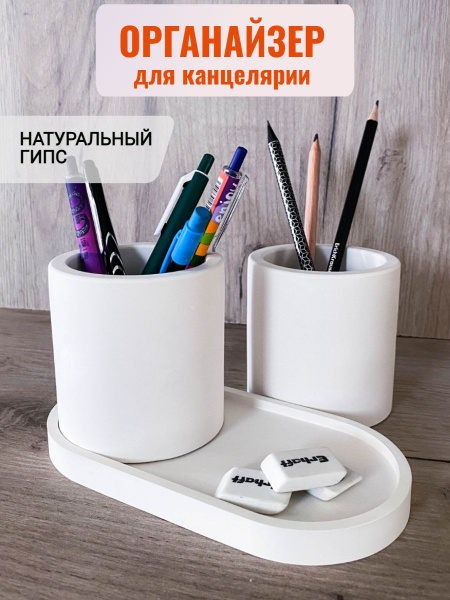 Стакан для канцелярии ручек карандашей органайзер из гипса купить на ...