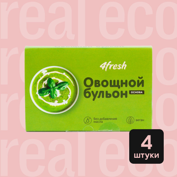Натуральный сухой бульон 4fresh FOOD "Овощной", vegan, 4 упаковки по 45г купить на OZON по ...