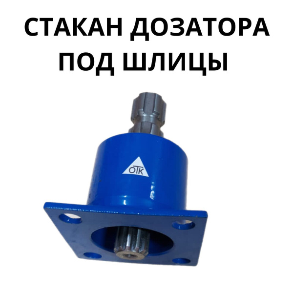 Стакан насоса-дозатора МТЗ и ЮМЗ ГОРУ шлиц низкий 70-3400020-07 - арт ...