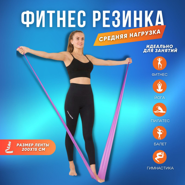 Ленточный эспандер 200x15 см. / Фитнес резинка - купить в интернет ...