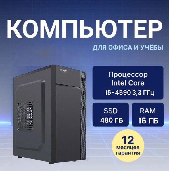 Купить компьютер ATOMIC COMP 4590-i5 PC, по низкой цене: отзывы, фото ...