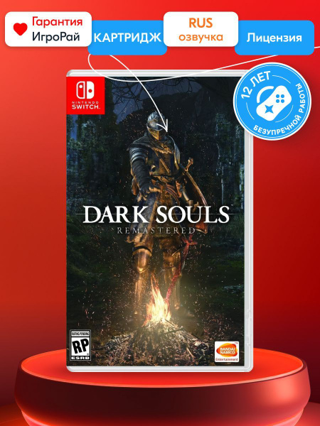 Игра Dark Souls: Remastered (Nintendo Switch, Русские субтитры) купить ...