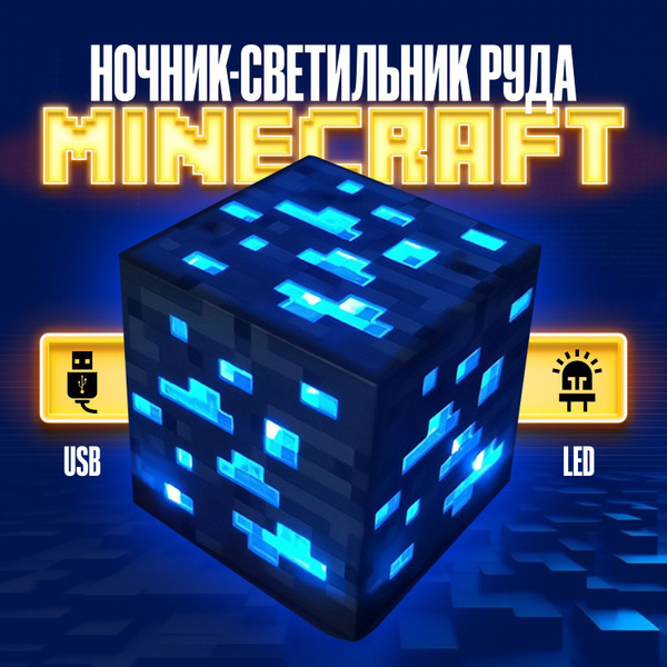 Купить Детский ночник лавовая руда Майнкрафт - Лампа Minecraft ...