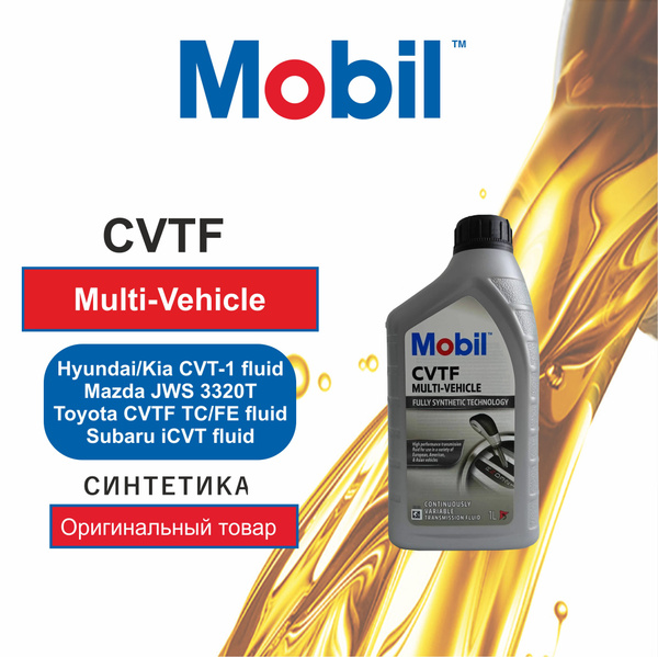 Трансмиссионное масло Mobil CVTF Multi-Vehicle (1 литр) - купить по выгодной цене в интернет ...