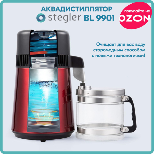 Аквадистиллятор (дистиллятор для воды) бытовой Stegler BL 9901 со стеклянным водосборником ...
