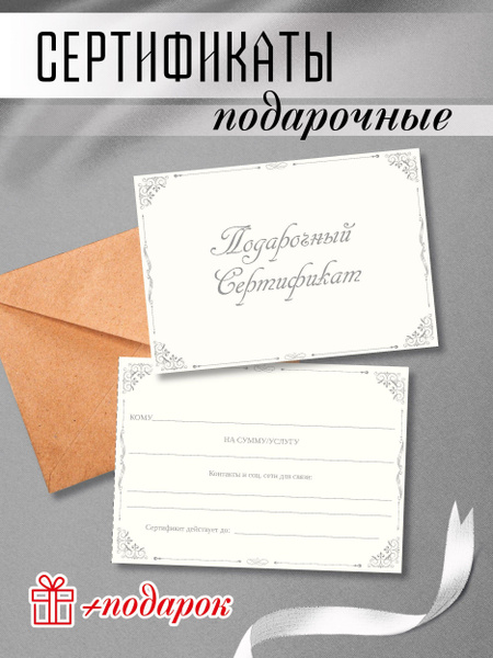 Бланк подарочного сертификата, ДЕШЕВЛЕ чем в типографии - купить по ...