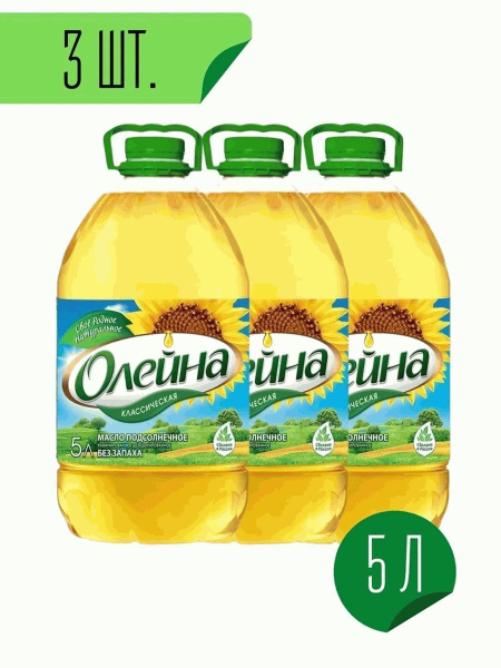 Масло подсолнечное рафинированное ОЛЕЙНА 5 л (3 штук) - купить с ...