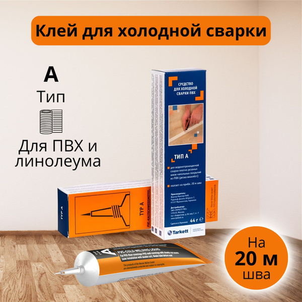 Клей для линолеума Tarkett Werner Muller холодная сварка Тип А купить ...