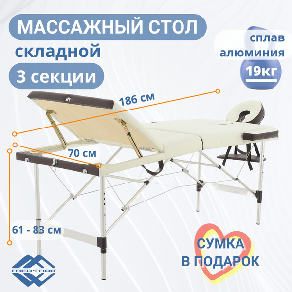 Массажный стол складной алюминиевый Med-Mos JFAL01A 3-х секционный ...