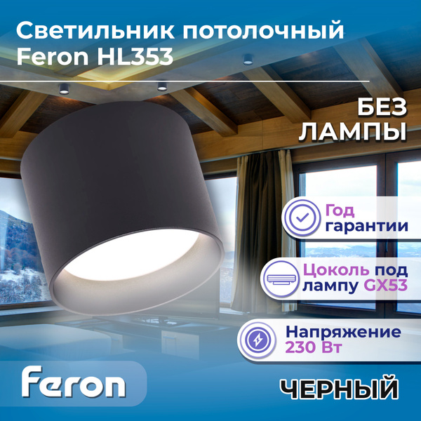 Светильник потолочный светодиодный Feron HL353 / Лампа точечная на ...