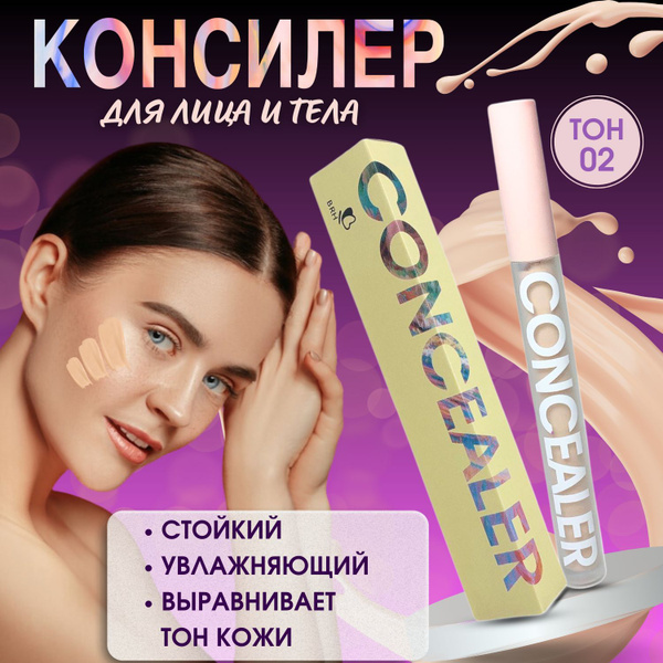 Консилер CONCEALER для лица и зоны вокруг глаз, жидкий корректор для ...