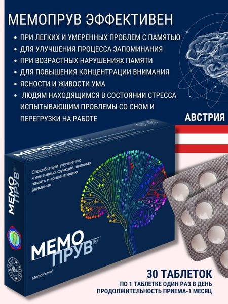 Мемопрув Витамины для улучшения памяти таблетки 425 мг 30 шт. - купить ...