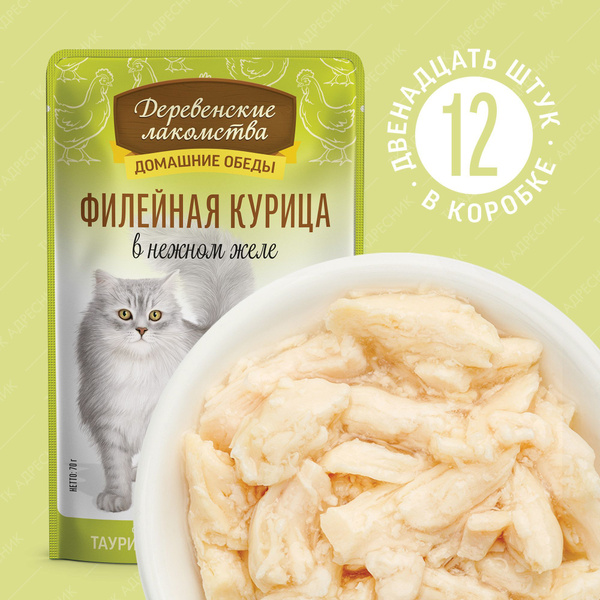 Влажный корм для кошек "Деревенские лакомства" Филейная курица в нежном ...