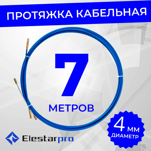 Протяжка кабельная мини-УЗК диаметр 4 мм в бухте 7 м - купить с ...