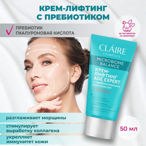 Claire Cosmetics Крем-лифтинг для лица AGE EXPERT антивозрастной ...