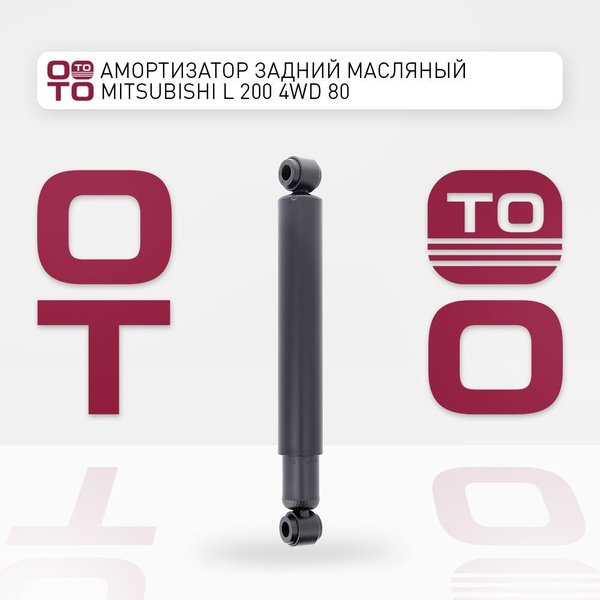 Амортизатор задний масляный Mitsubishi L 200 4WD 80 / 443290 KAYABA ...