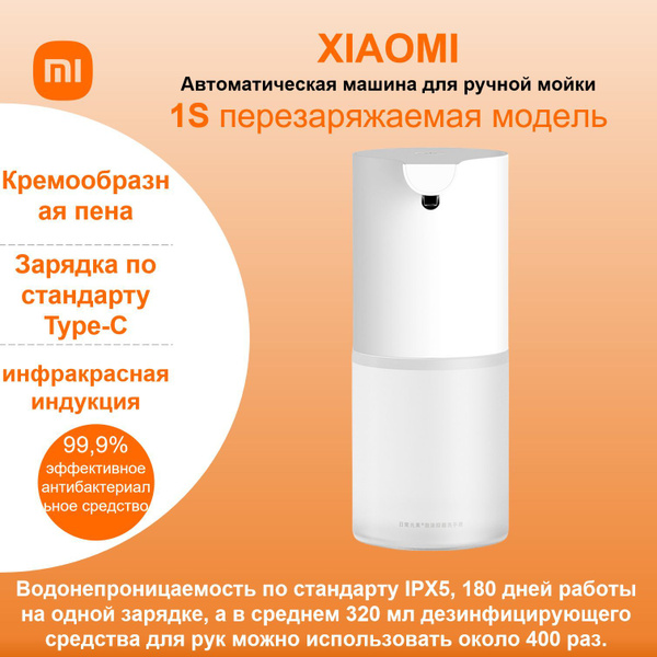 Дозатор сенсорный для жидкого мыла Xiaomi Mijia Automatic Soap ...