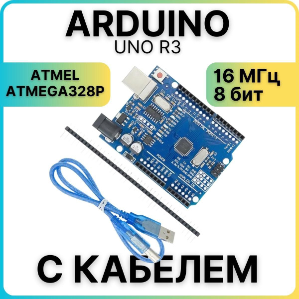 Arduino UNO R3 SMD ATMega328 совместимая с ардуино плата. Кабель в ...
