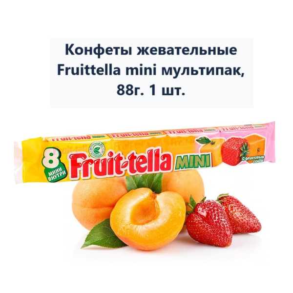 Конфеты жевательные Fruittella mini мультипак, 88г (1 шт) - купить с ...