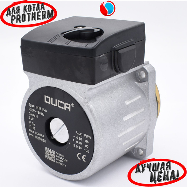 Насос Duca (заменяет GPD15-6S) для Protherm Гепард H-RU (0020207146) купить на OZON по низкой ...