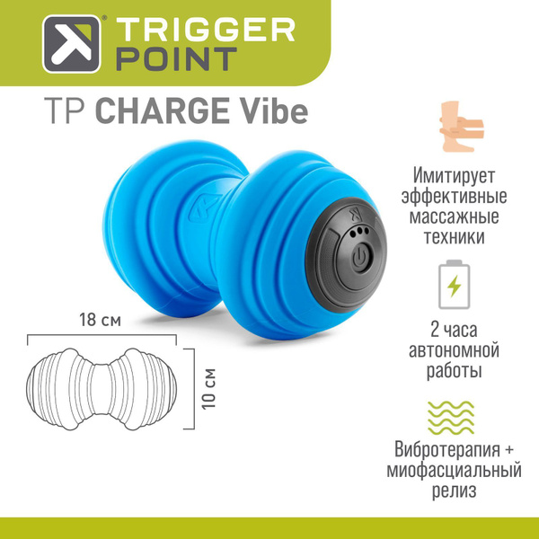 Вибрирующий массажный цилиндр, роллер, ролл, ролик, валик Trigger Point CHARGE Vibe купить c ...