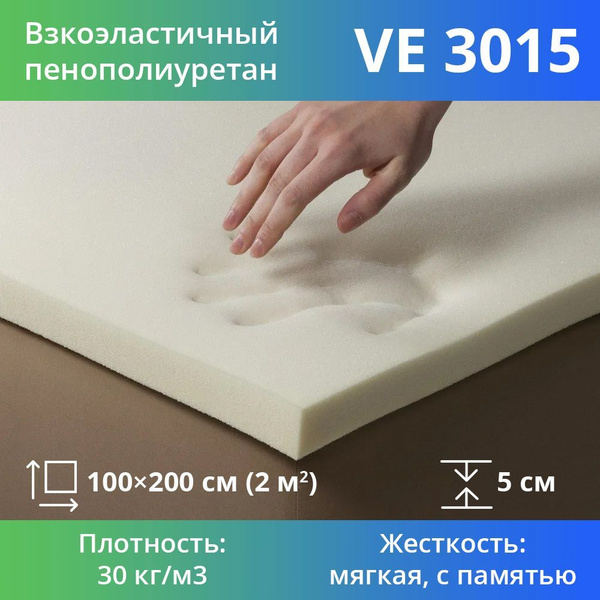 Характеристики Листовой пенополиуретан марки VE 3015 размером 1x2 метра ...