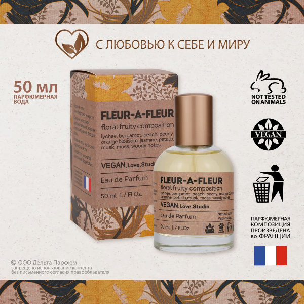Парфюмерная вода женская Fleur-a-Fleur, 50 мл. Флер Наркотик Духи ...