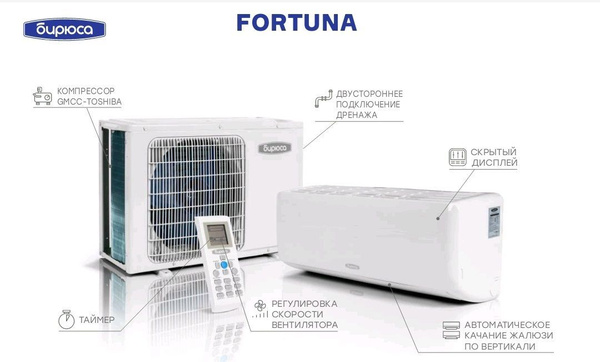 Кондиционер Бирюса Fortuna B-12FPR/B-12FPQ до 35 кв - купить по ...