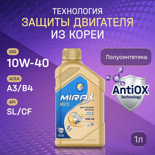Масло моторное MIRAX 10W-40 Полусинтетическое - купить в интернет-магазине OZON (878475311)