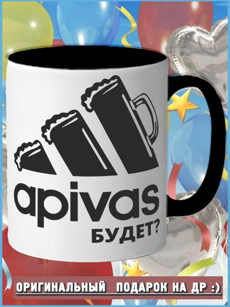 Кружка Барлог "кружка сестре Apivas будет? Пародия на логотип Addidas ...