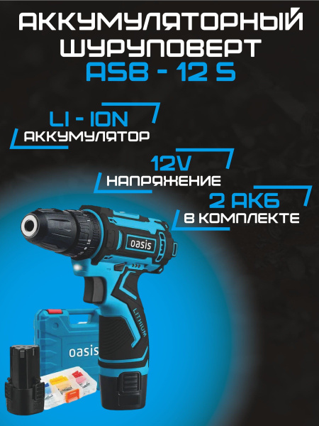 Шуруповерт Oasis ASB-S, От аккумулятора - купить по низкой цене в интернет-магазине OZON ...