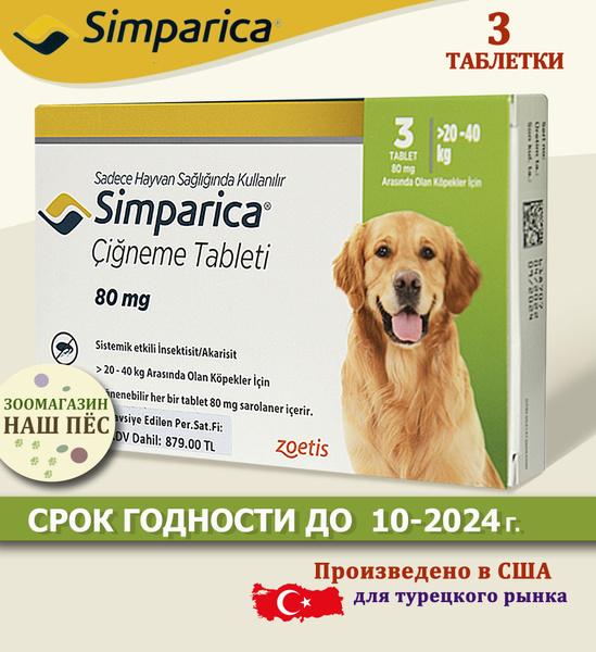 Симпарика для собак 20,1-40 кг. 80 мг. 3 таб. в упак. купить на OZON по ...