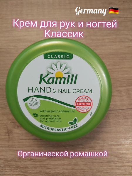 Kamill classic 150ml Крем для рук и ногтей 150мл - купить с доставкой ...